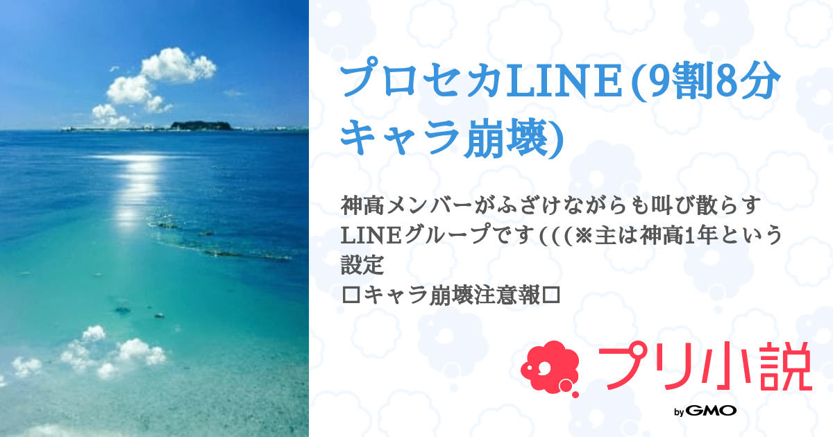 第14話：ノットほんペーン~カオスという名の雑談~（プロセカLINE(9割8分キャラ崩壊)）｜無料スマホ夢小説ならプリ小説 byGMO